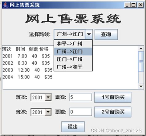 操作系统进程的同步实验 进程同步实验tickets csdn博客