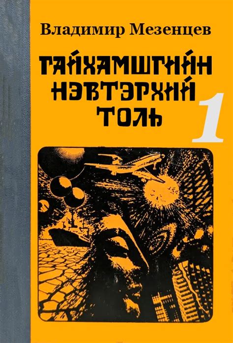 ГАЙХАМШГИЙН НЭВТЭРХИЙ ТОЛЬ 1