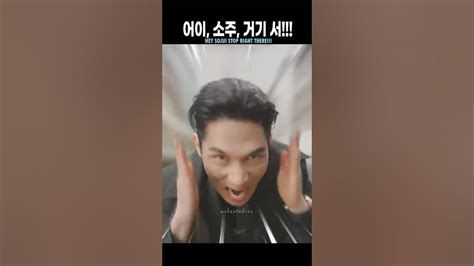 [kr En] 어이 소주 거기 서‼️ ⭐엄태구 ⭐한선화 🎬놀아주는 여자 Youtube