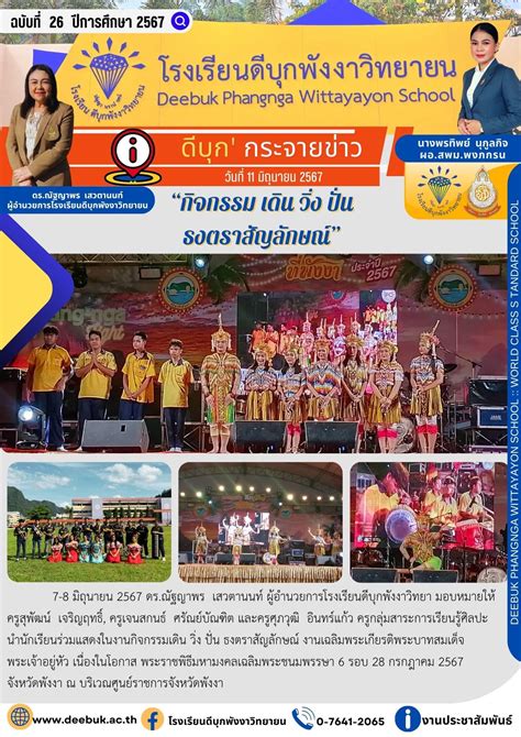 กลุ่มสาระการเรียนรู้ศิลปะ โรงเรียนดีบุกพังงาวิทยายน Facebook