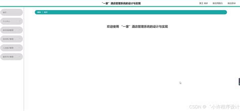 开题报告djangovue“一家”酒店管理系统的设计与实现论文源码 Csdn博客