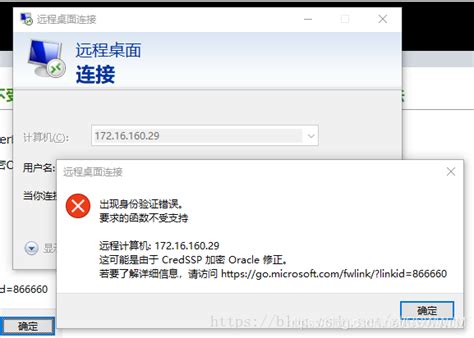 Win10远程桌面连接winserver2012时， 出现 身份验证错误，要求的函数不受支持，这可能是由于credssp加密oracle修正