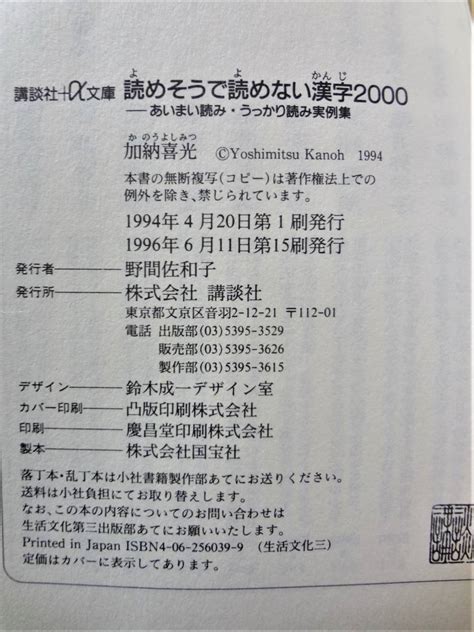 ⑤読めそう 読めない漢字2000 1996年6月11日発行国語辞典｜売買されたオークション情報、yahooの商品情報をアーカイブ公開