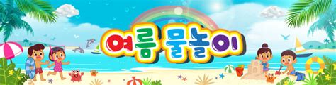 여름현수막186 키즈파람 여름현수막 여름배경현수막 바다현수막 바다배경현수막 물놀이현수막 야자수현수막