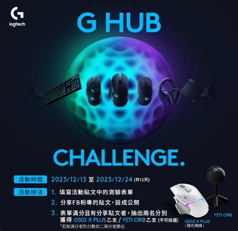 Logitech G 💥g Hub Challenge 來囉！抽🎁g502 X Plus Yeti Orb 即刻測驗👉 Bit Ly 3rklyqn 😎身為