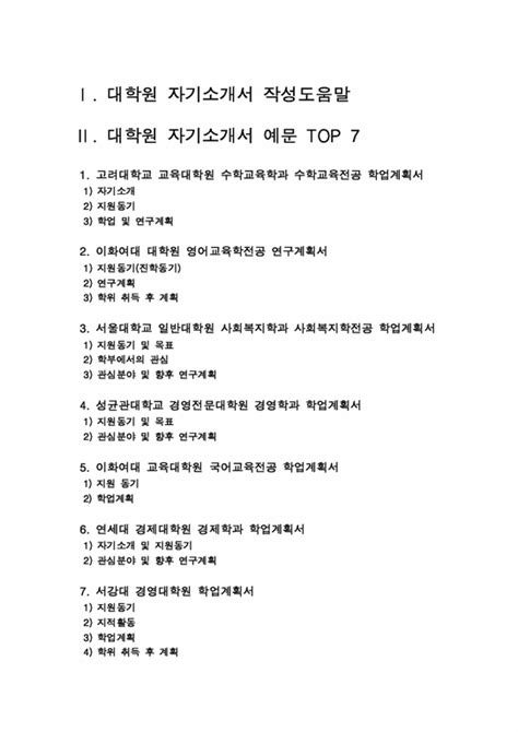 대학원 자기소개서 대학원 자기소개서 학업계획서 예문 7가지 시험강의학업