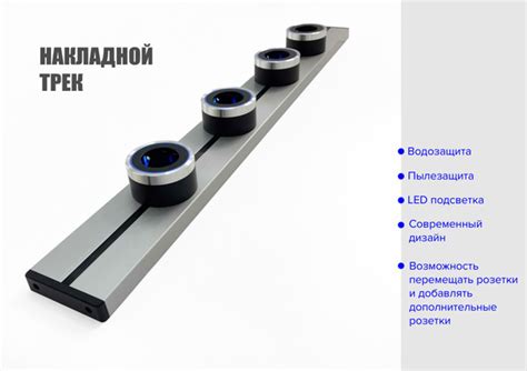 Трековая система Dp накладная металлическая шина трек 80 см 4 ЕВРО розетки серебристый