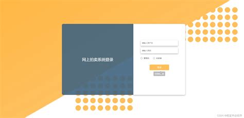 Django网上拍卖系统源码mysql论文django 拍卖系统 Csdn博客