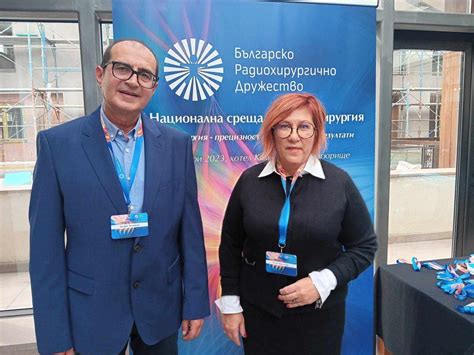 Панагюрище бе домакин на Iv Национална среща на Българското радиохирургично дружество МБАЛ Уни