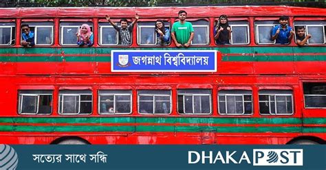 খাতা ব্যাগ দিয়ে বাসে সিট রাখা যাবে না জবি প্রশাসনের যত নির্দেশনা