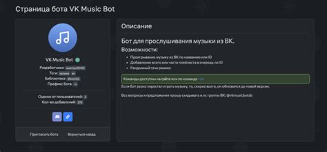 Как включить музыку из ВК в Дискорде: инструкция, VK Music Bot