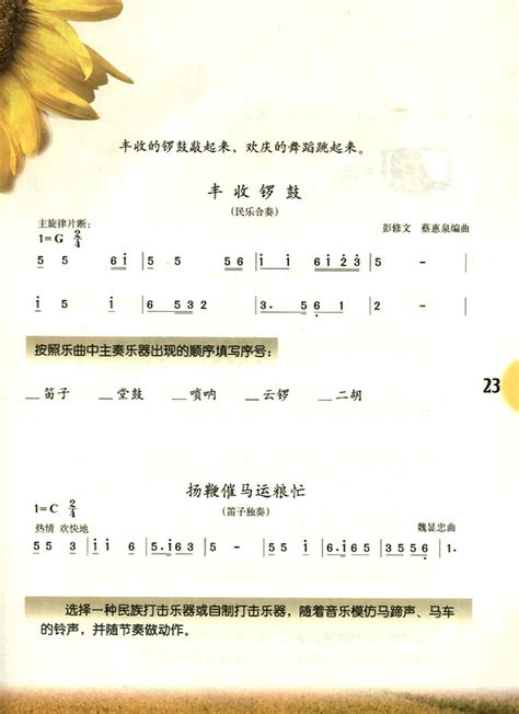 丰收锣鼓 人教版七年级音乐简谱版上册 中学课本网