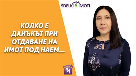 💰Колко е данъкът при отдаване на имот под наем Youtube