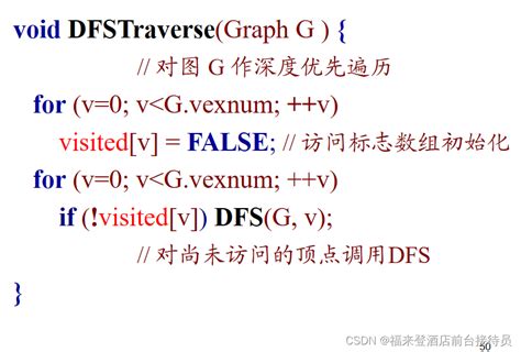 【数据结构】第七章 图的遍历，深度优先遍历和广度优先遍历（上海理工大学） Csdn博客