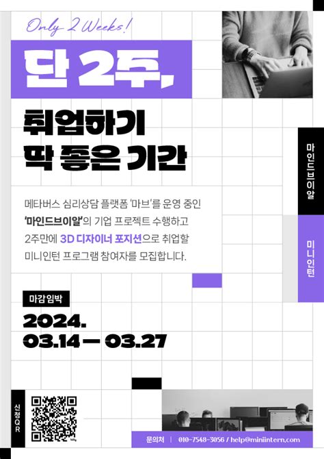 미니인턴x마인드브이알 메타버스 심리상 담 플랫폼 ‘마브의 디자인 에셋 기획하고 3d 디자이너로 취업할 사람 모집 ~3