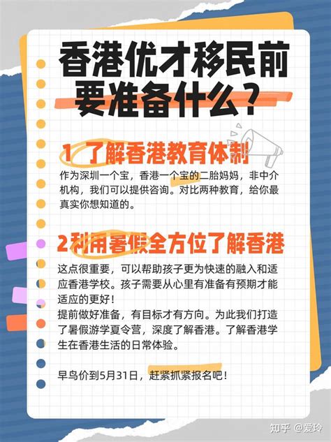 香港优才计划前需要先考虑什么？ 知乎