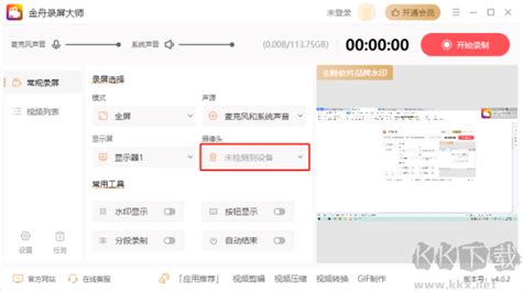 金舟录屏大师最新版