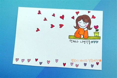 손편지꾸미기 커플 편지 예쁜 일러스트 수제편지지 손그림 강좌 네이버 블로그