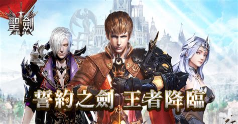 聖劍 亞瑟傳奇 史詩奇幻mmorpg手遊 台港澳官方網站
