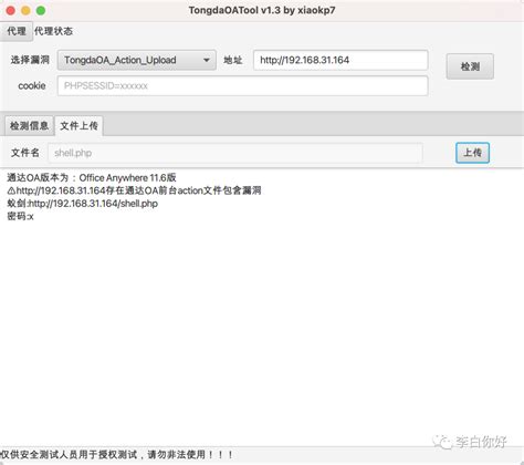 最新通达oa漏洞利用工具 通达oa综合利用工具 csdn博客