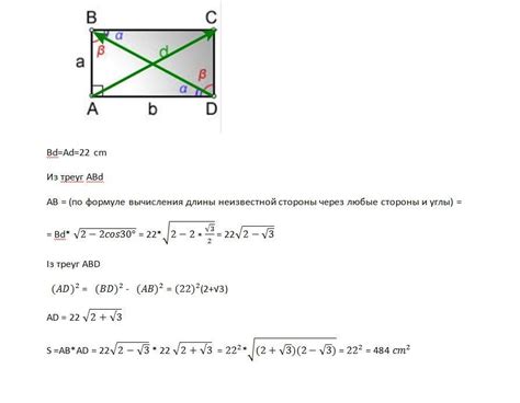 Длина диагонали прямоугольника равна 44 см угол между диагоналями равен 30° Определи площадь