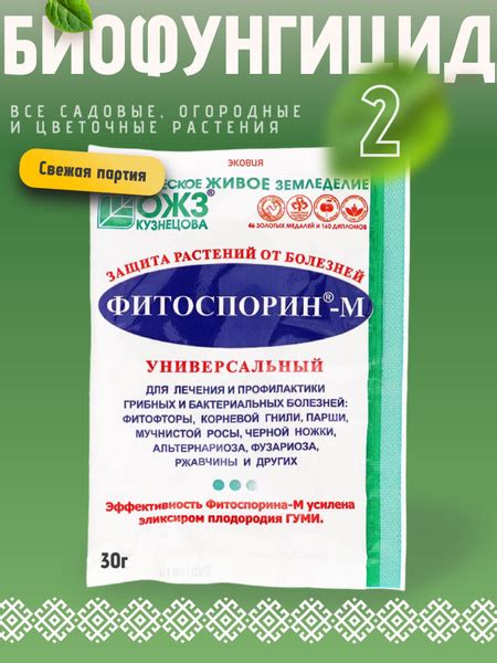Биофунгицид для садовых и огородных растений 2 шт по 30 гр купить на Ozon по низкой цене