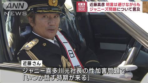 近藤真彦さん、明言避けながらもジャニーズ問題に言及