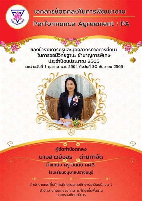 แจกไฟล์ฟรี ตัวอย่างการเขียน ข้อตกลงในการพัฒนางาน Pa จำนวน 10 แบบ ไฟล์เวิร์ด แก้ไขได้ ครู