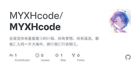 GitHub MYXHcode MYXHcode 在夜空所有星星熄灭的时候所有梦想所有溪流都能汇入同一片大海中那时我们终会相见