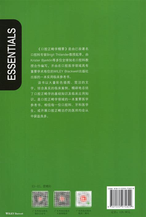 全新正版口腔正畸学精要比伊特西兰德主编周苗刘畅译广东科学技术出版社9787535975829 虎窝淘