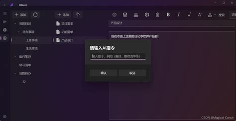 【winui3】轻量笔记本应用 Csdn博客