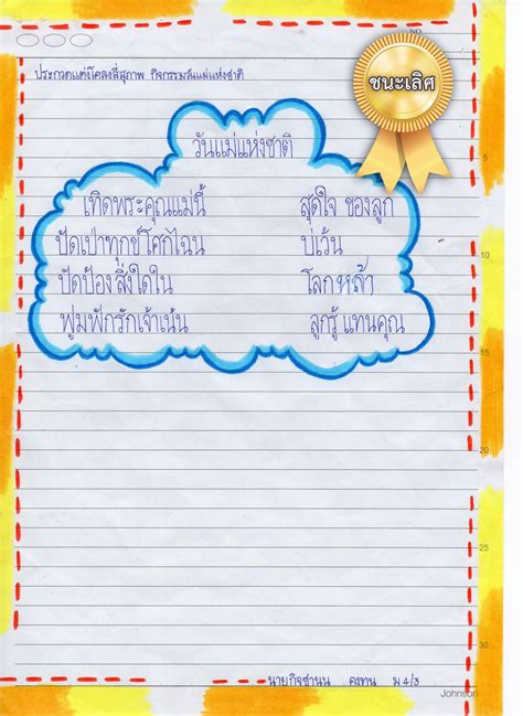 แจ้งวิทยา ประกาศผล การประกวดแต่งคำประพันธ์