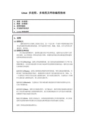 linux 多进程多线程及其同步