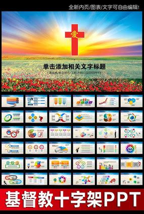 基督教ppt模板基督教ppt素材基督教ppt背景红动中国