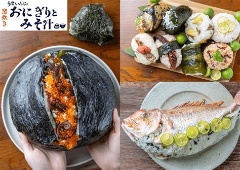 徳島県 西日本で話題の「道の駅くるくる なると」内に おにぎりとみそ汁の専門店 「窯炊き うまいんじょおにぎりとみそ汁」が3月3日オープン