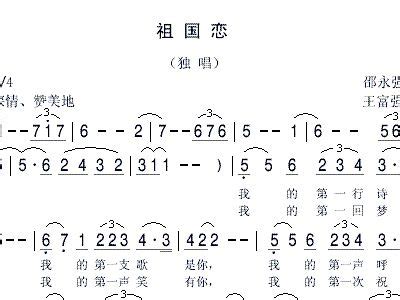祖国恋 熊立红 歌谱 五线谱