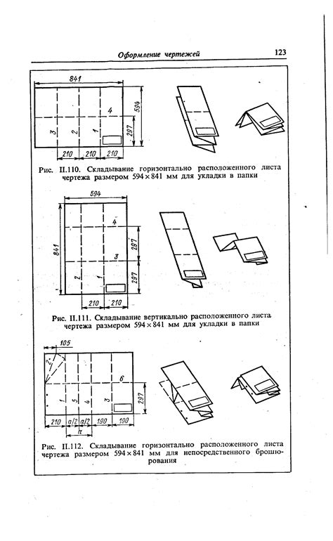Как правильно сложить чертежи формата а1 до формата а4