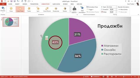 Powerpoint Анимации за подсилване Emphasis Animations Добавяне на анимации Аула урок