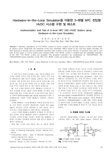 Pdf Hardware In The Loop Simulation을 이용한 3 레벨 Npc 전압형 Hvdc 시스템 구현 및 테스트