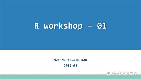 别人不会告诉你的R语言入门实战干货 知乎
