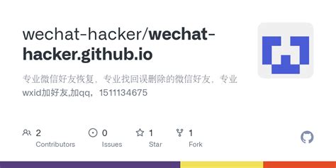 GitHub wechat hacker wechat hacker github io 专业微信好友恢复专业找回误删除的微信好友专业wxid加好友 加qq