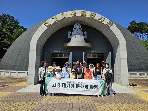 경북문화관광공사 다자녀 가정 대상 고령 대가야 야행 프로그램 성료