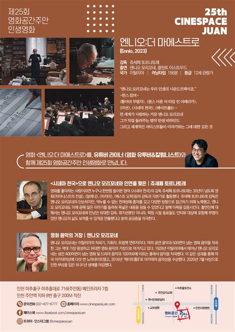 2023년 영화공간주안 제25회 인생영화 진행 및 8월 4주차 영화 상영 인천시니어뉴스