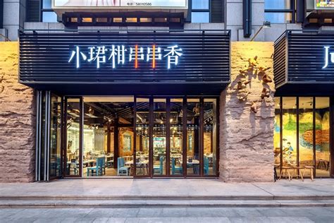 串串门头设计图 门头 图 大山谷图库