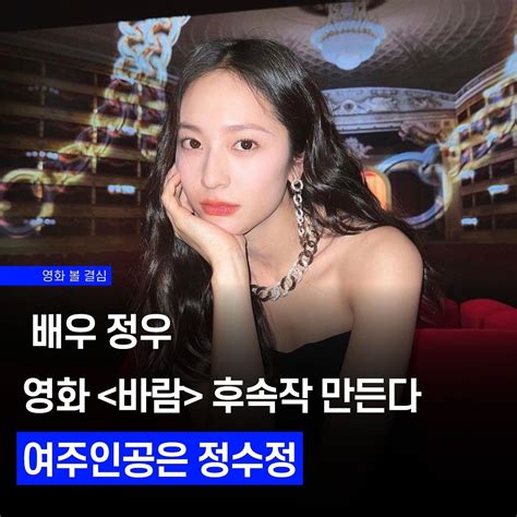 영화 볼 결심 배우 정우 본인이 본작과 세계관을 공유하는 후속작의 제작단계에 있음을 밝혔습니다 가제는 오디션 109‘로 성인이 된 짱구‘가 상경 후 인생의 방향을