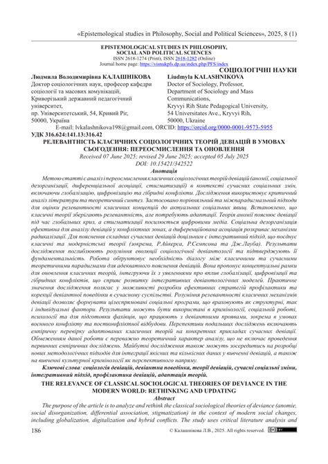 Pdf The Relevance Of Classical Sociological Theories Of Deviance In The Modern World