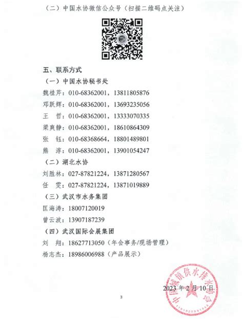 预通知丨关于召开“中国城镇供水排水协会20222023年会暨城镇水务技术与产品展示”的预通知
