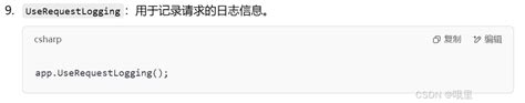 Aspnet Core 中间件 Csdn博客