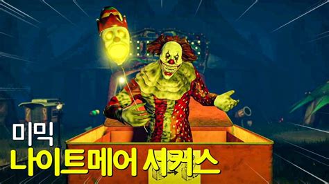 The Mimic Nightmare Circus Solo Youtube