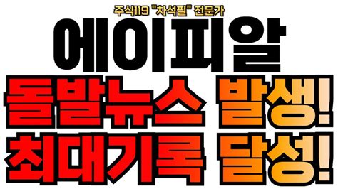 에이피알 주가전망 돌발뉴스 화장품 대박이다 에이피알 뷰티 화장품 세계진출 에이피알 에이피알대응전략 에이피알주가전망 에이피알주가 에이피알목표가 에이